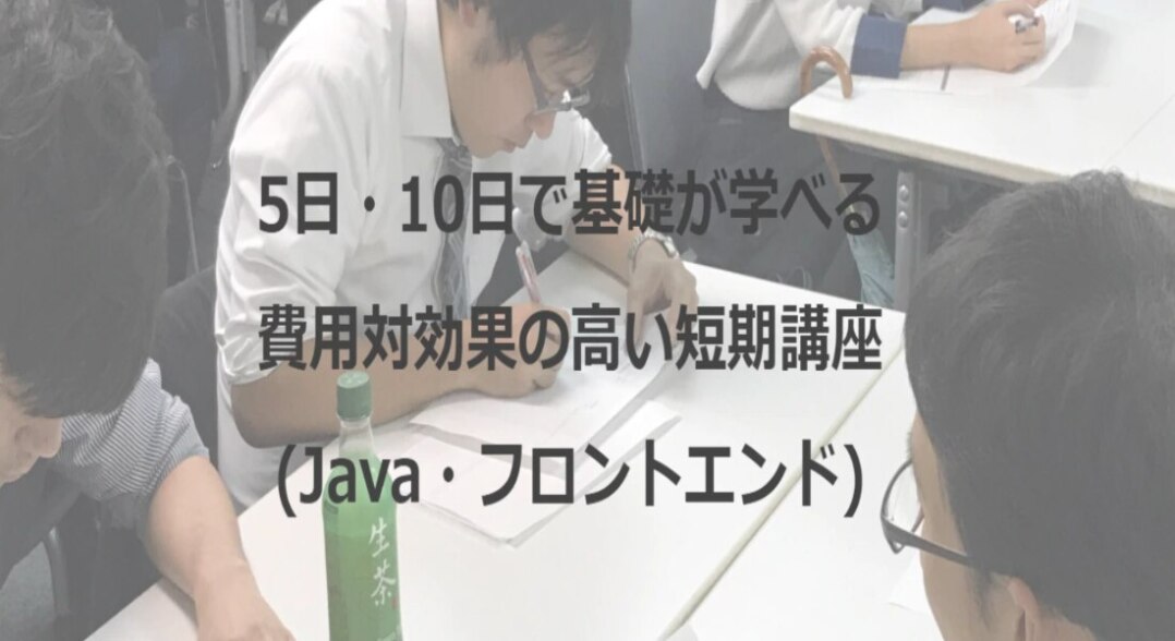 基礎から学ぶjavascript研修。プランやカリキュラム解説 株式会社ジョブサポート 新人研修・未経験者向けエンジニア研修java